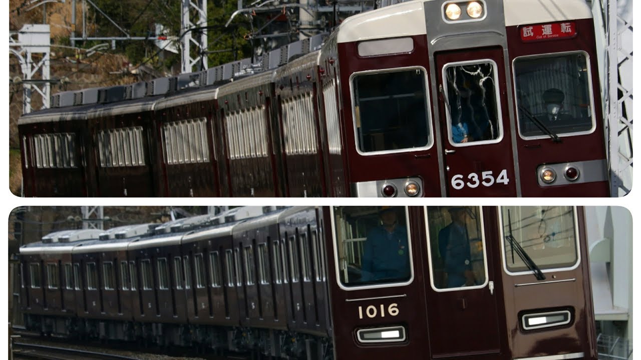 【ダブル試運転】阪急6300系6354F試運転＆1000系1016F試運転 - 阪急電車の話題