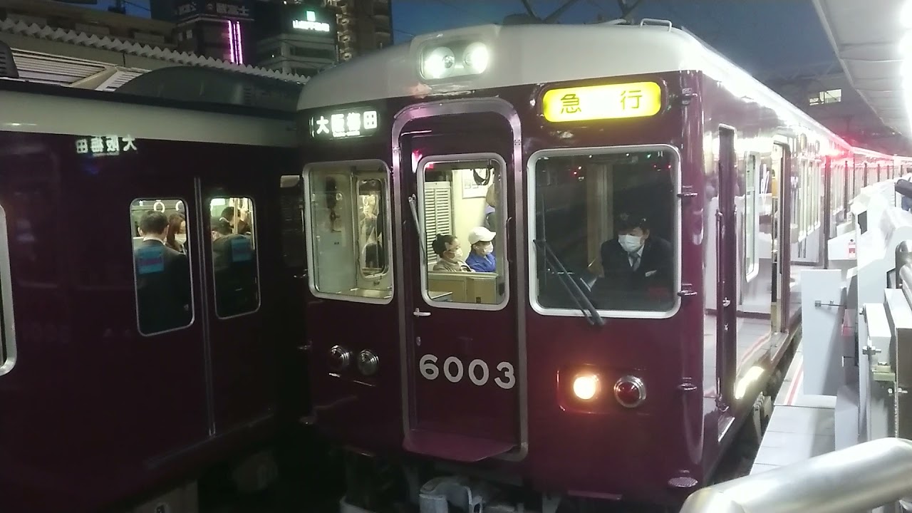 阪急電車 宝塚線 6000系 6003F 発車 十三駅 - 阪急電車の話題