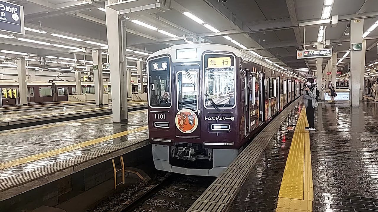 【阪急電車】宝塚線大阪梅田駅:阪急1000系1101F(トムとジェリー号)急行宝塚行き発車(2024/9) - 阪急電車の話題